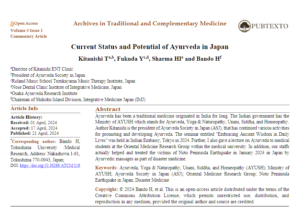 (お知らせ) Archives in Traditional and Complementary Medicine 2024 アーユルヴェーダ論文掲載 | きたにし耳鼻咽喉科